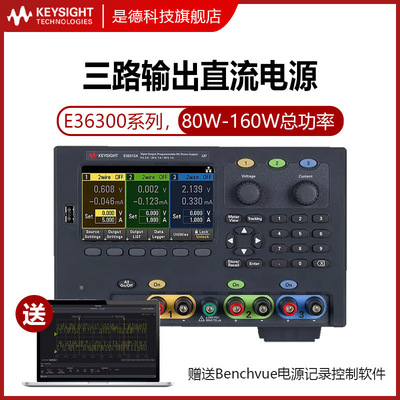 是德科技可编程控直流电源E36311A高精度E36312A三路输出E36313A
