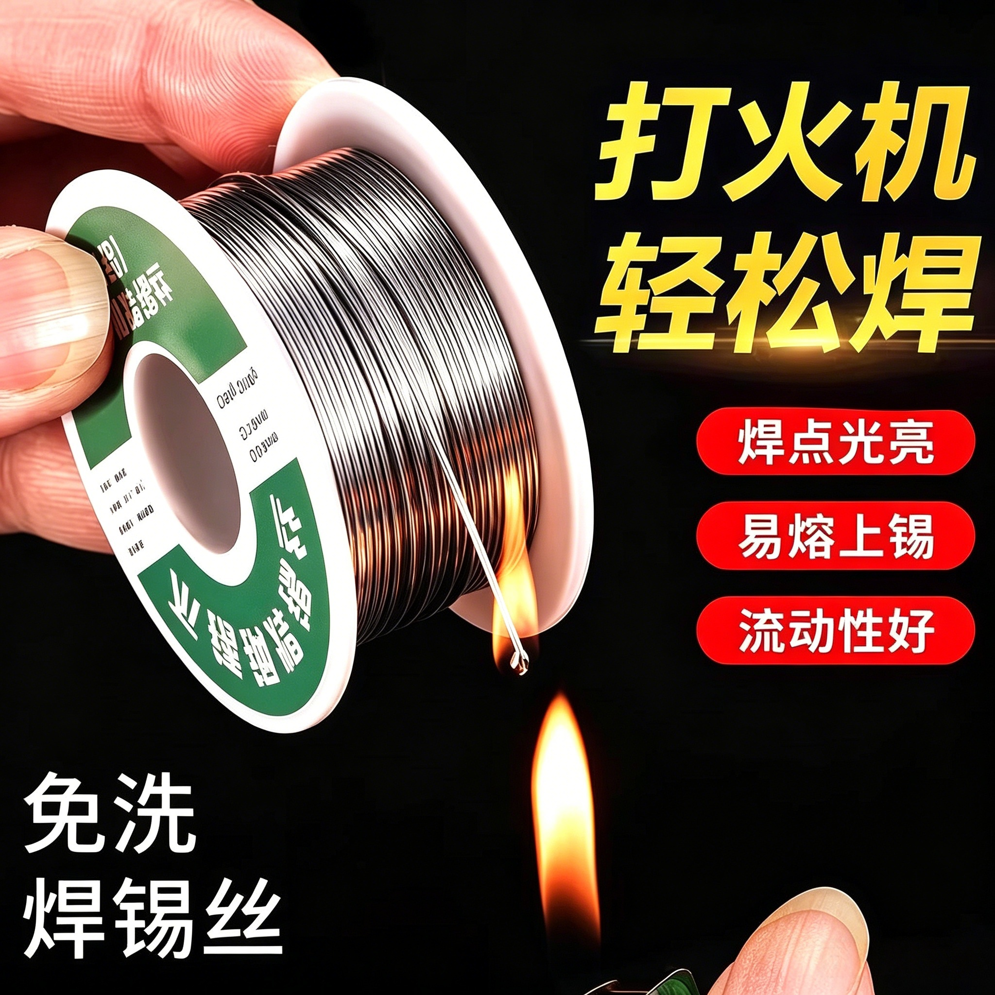 新型轻松焊不锈钢焊锡丝打火机可用高纯度锡线电焊丝焊接神器焊丝