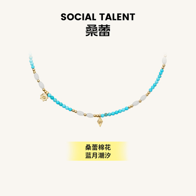 Social Talent/桑蕾棉花蓝月潮汐串珠项链女原创设计2025新品