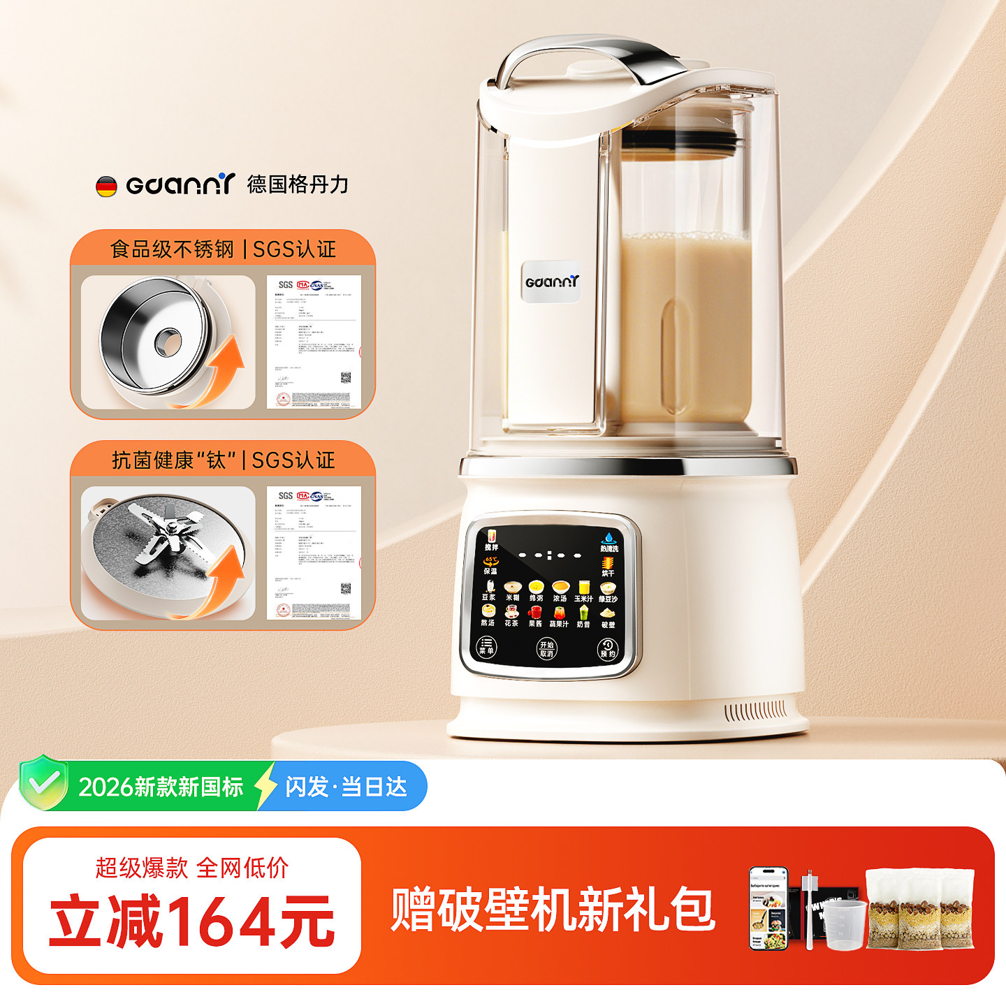 德国格丹力破壁机家用全自动静音新款豆浆机2026补贴第一无渣榨汁