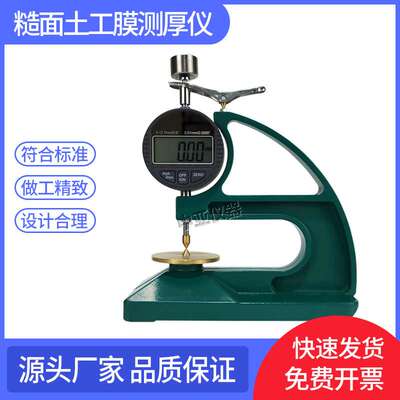 糙面土工膜测厚仪GBT17643核心厚度土工合成材料