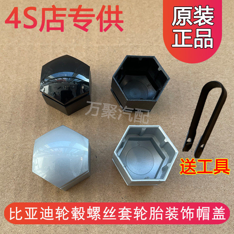 适用于比亚迪E5宋pro宋MAX秦pro唐dm元汽车轮毂轮胎螺丝帽装饰盖