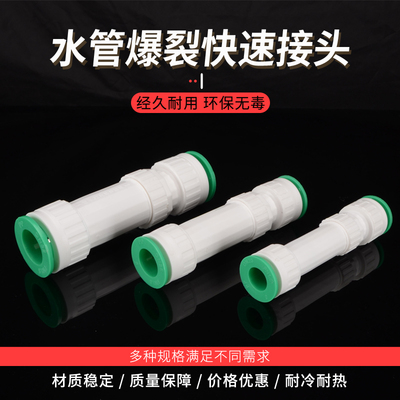 4分6分1寸PPR水管抢修接头可伸缩快速直插式免热熔202532PPR配件