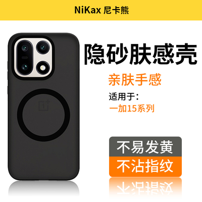 尼卡熊适用一加15肤感手机壳
