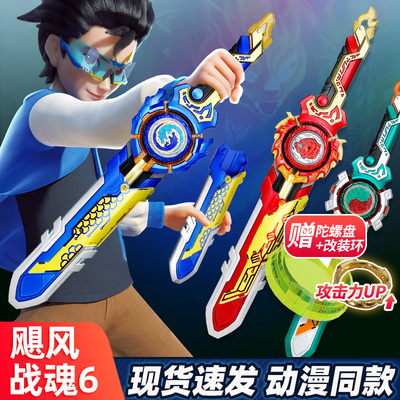 奥迪双钻飓风战魂6之剑旋陀螺