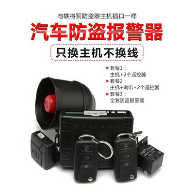 汽车防盗器通用主机遥控中控锁车智能单向报警器系统12V通