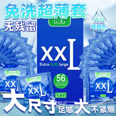 大号避孕套60mm特大号安全套男用超薄零感超大号56mm58mm65mm55MM