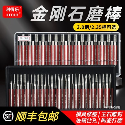 利得乐金刚石磨头高品质磨针3柄