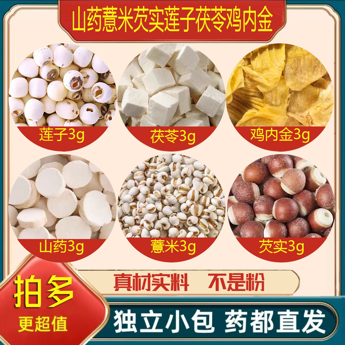山药薏米芡实莲子茯苓鸡内金中药材正品泡茶煮水的功效薏苡仁干货