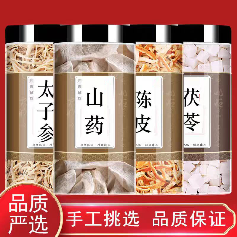 太子参山药陈皮茯苓中药材正宗泡茶煮水喝养生原材料橘子皮淮山药