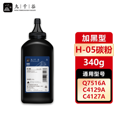 九千谷碳粉适用惠普硒鼓九千谷