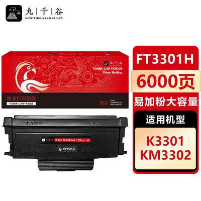 九千谷 粉盒易加粉适用于方正 Founder 文景KM3302 K3301 打印机硒鼓 碳粉盒 墨粉盒 墨盒