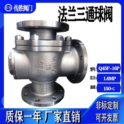 三通法兰球阀Q44FL型/Q45F-16P型-不锈钢304球阀铸钢碳钢1-2寸WCB