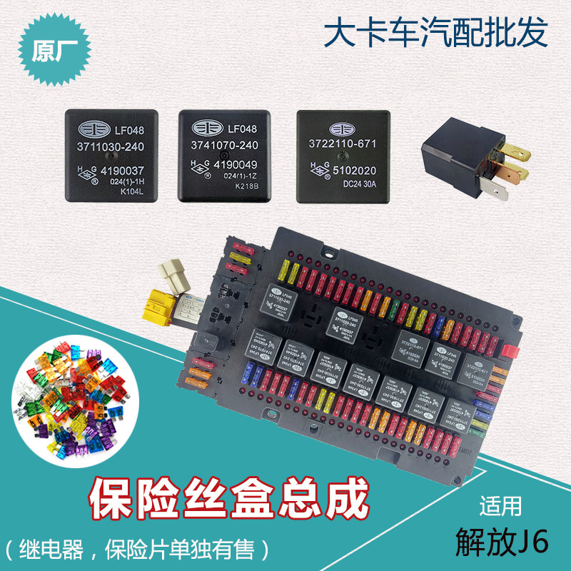 保险丝盒总成适用解放新J6P配件仪表台保险盒附带继电器保险片