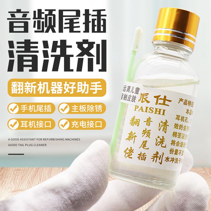 手机充电口氧化物清理工具音频音孔顽垢清洁尾插翻新清洗神器