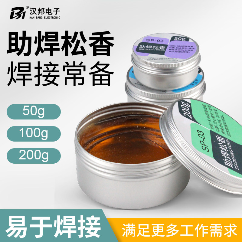 铝盒装松香高纯度助焊剂电烙铁焊接松香膏焊油二胡小提琴乐器松香
