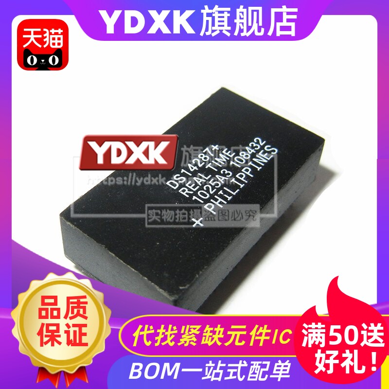 天猫| DS14287/DS14287+ DIP 时钟模块ic存储器计时器