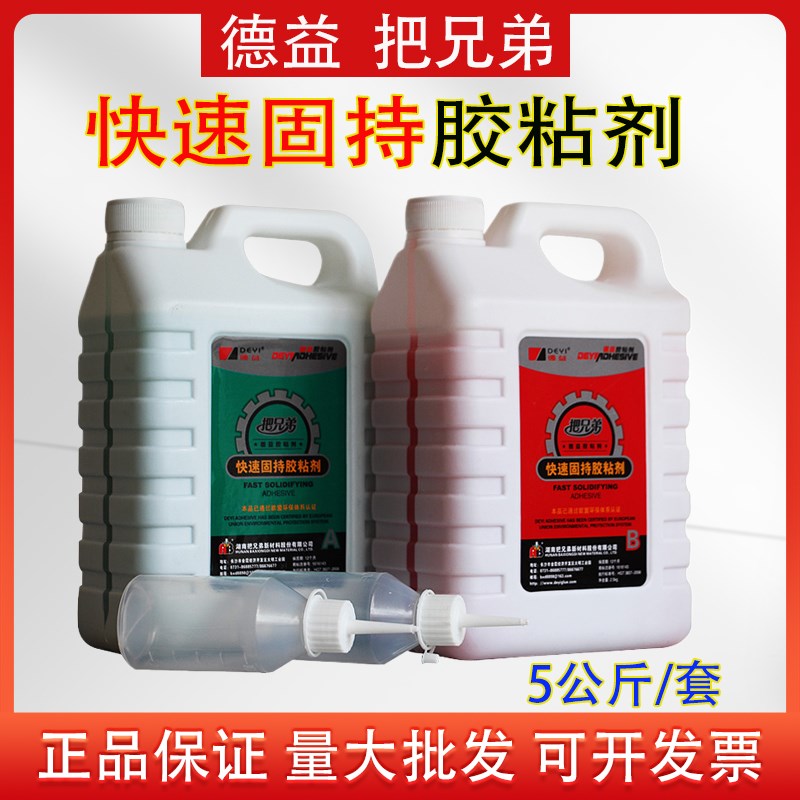 德益把兄弟快速固持胶粘剂ab胶金属胶瓷砖胶强力胶青红胶粘金属