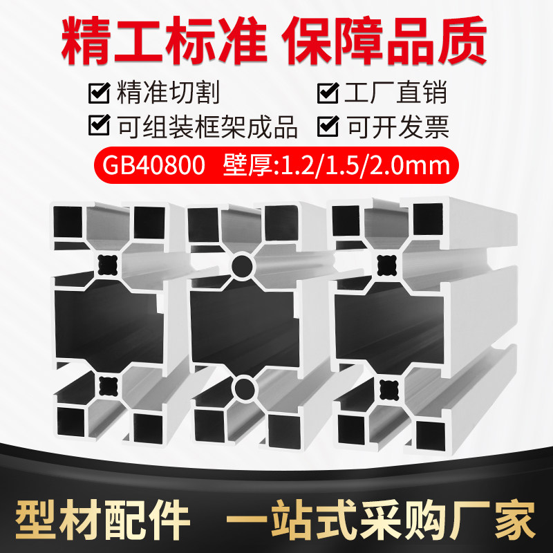 铝型材4080工业铝合金型材 流水线工作台铝材4080工业铝型材