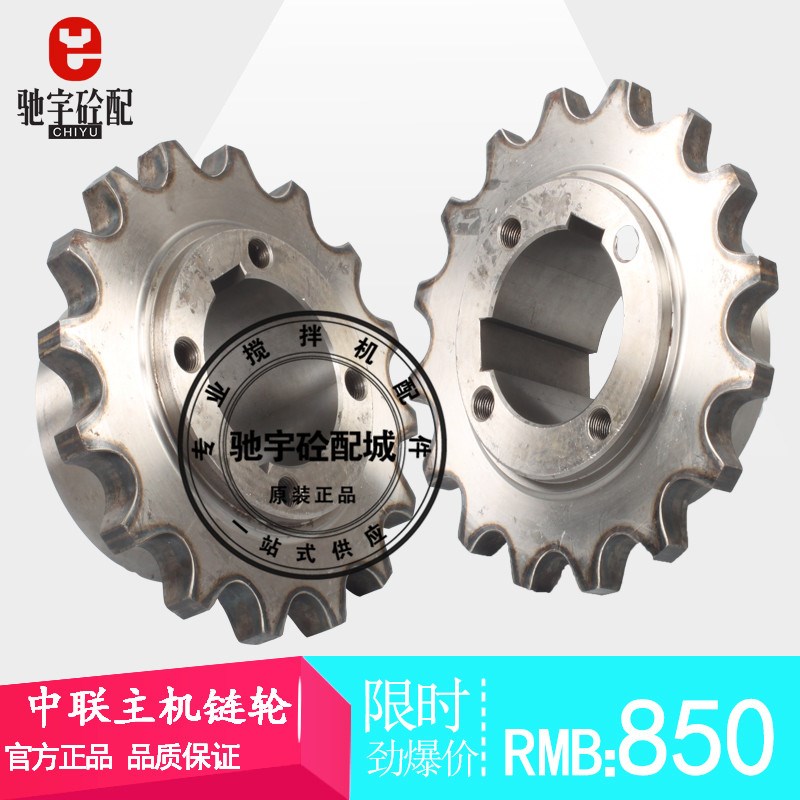 中联主机链轮 搅拌机传动链轮/联轴器 中联搅拌站配件 链轮/链条