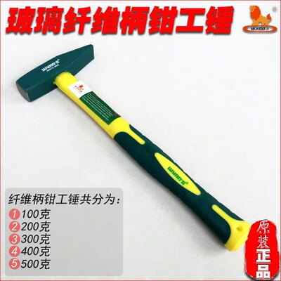 Wynns威力狮  玻璃纤维柄钳工锤 铁锤 榔头 锤子 铁榔头  W0377