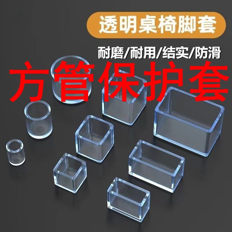 方管保护套桌椅脚套椅子脚套凳子保护套加厚耐磨桌脚桌腿保护垫家