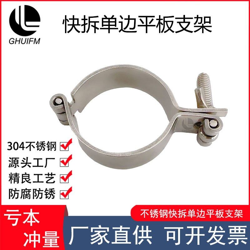 304不锈钢单边快开快拆管夹管卡管支架固定卡箍易拆卸平板夹具抱