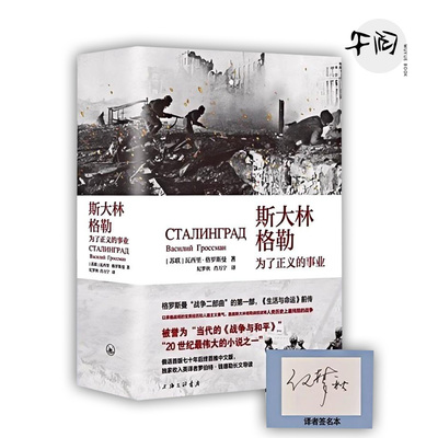 签名本斯大林格勒为了正义的事业