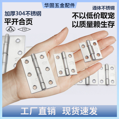 AAA304不锈钢平开合页777铰链
