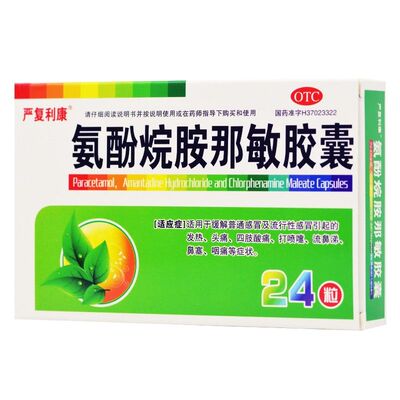 [严复利康]氨酚烷胺那敏胶囊24粒/盒