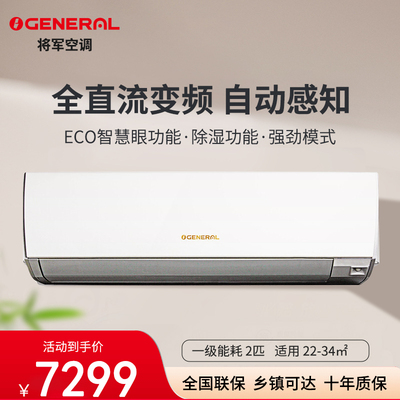 GENERAL/将军 2p匹壁挂机冷暖两用变频空调挂机客厅ASPG50KMCA