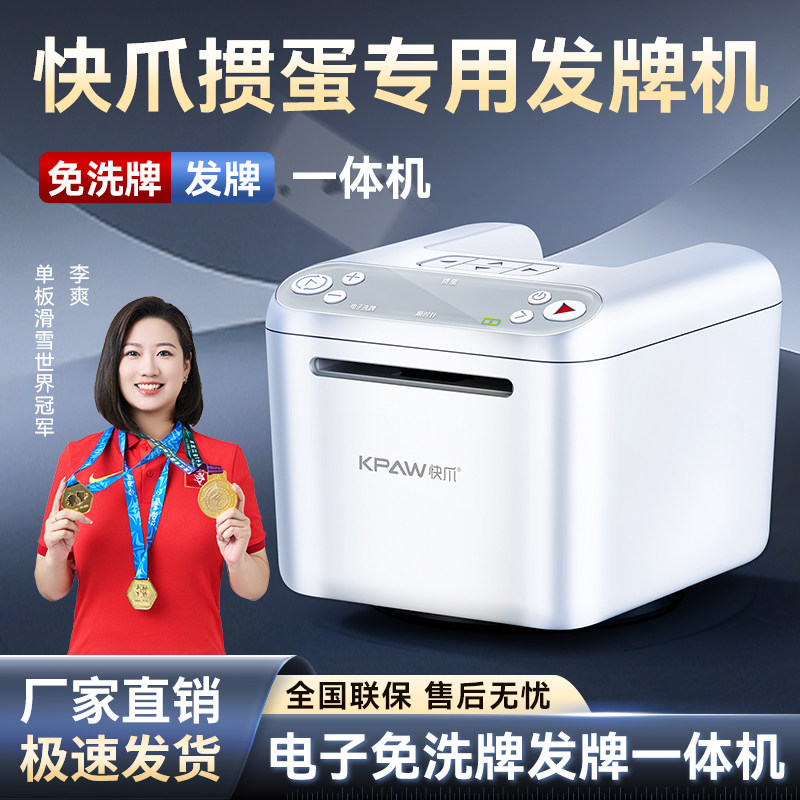 快爪掼蛋专用发牌机斗地主十三张跑得快自动扑克发牌器