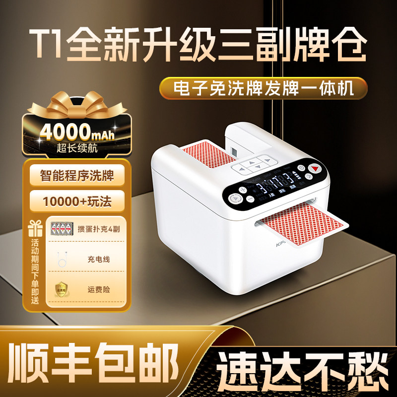 快爪掼蛋发牌机T1常规三幅牌仓斗地主德州十三张扑克自动发牌器