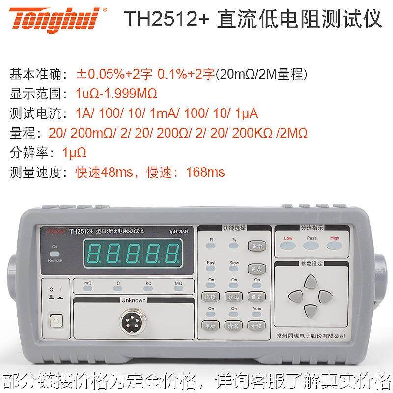 TH2511A直流低电阻测试仪TH2516B/TH2512B+毫欧表微欧欧姆计_虎窝淘