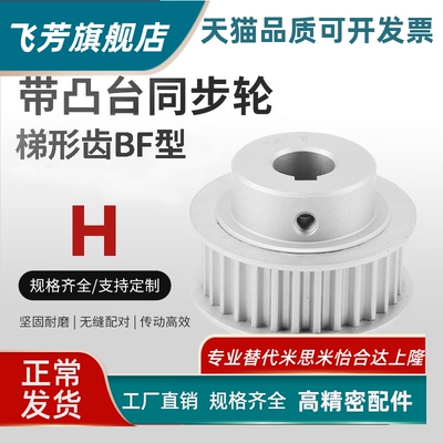 ATPA20H100/150-B-P/N同步轮 同步皮带轮铝