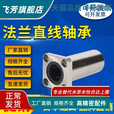 加长方法兰直线轴承C-LHFSW 6 8 10 12 13 16 20 25 30 35 40 50G