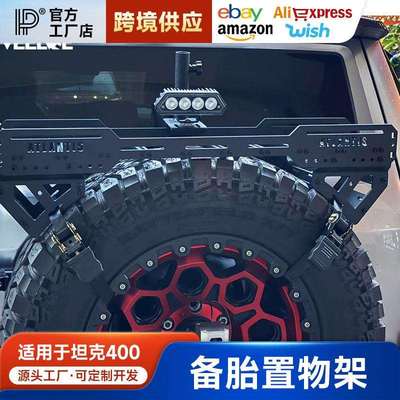 坦克300/400/500/700备胎置物架越野车铝制备胎脱困板拓展架配件