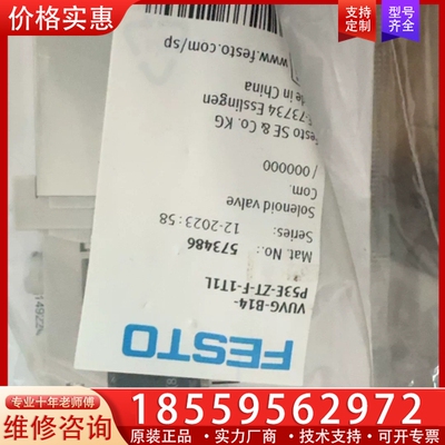 573486费斯托电磁阀 【议价】