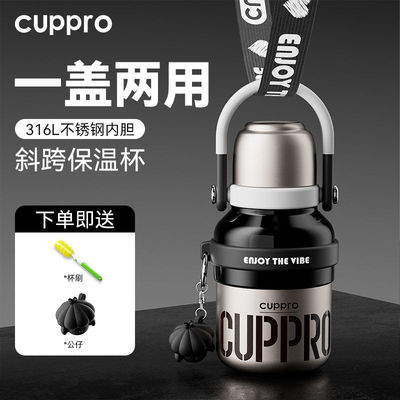 cuppro保温杯2024新款女大容量颜值316L不锈钢泡茶外出水杯子