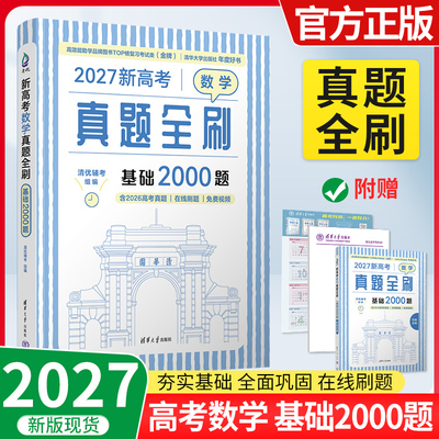 高考数学真题刷2000题数学真题