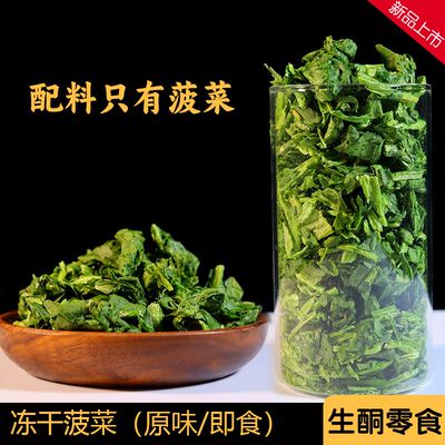 冻干菠菜FD即食脱水原味蔬菜干泡面沙拉伴侣青菜干健康生酮零食