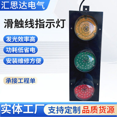 滑线指示灯 HCX-ABC-100防水滑触线电源信号指示灯 LED高亮指示灯