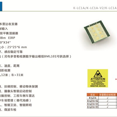 带VCO的24GHZ低成本雷达测距传感器K-LC1A 兼容K-LC1
