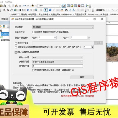 arcgis插件 小斑四至插件-批量计算图斑四至坐标-GIS程序猿