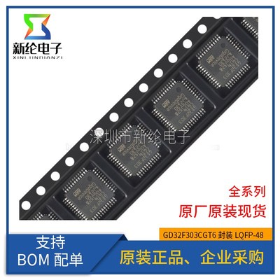 原装GD32F303CGT6 LQFP-48 ARM Cortex-M4 32位微控制器-MCU芯片