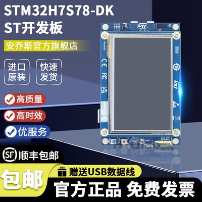 现货 STM32H7S78-DK 探索套件 STM32H7S7L8H6H MCU 多集成开发板
