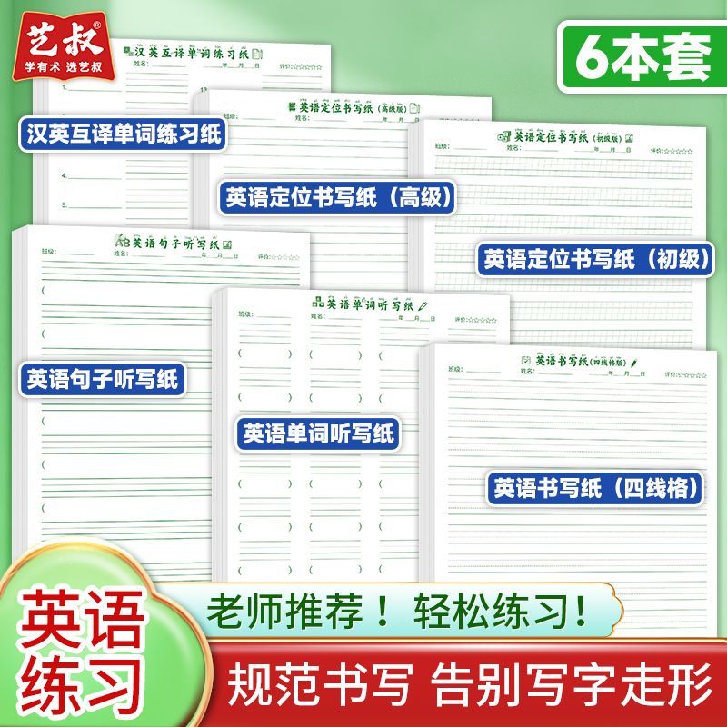 加厚英语定格书写纸英文衡水体专用练习本英语单词作业本默写本子