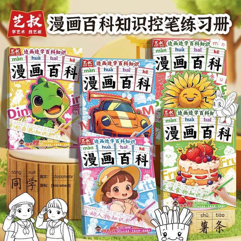 儿童绘画控笔描摹练习册卡通简笔画线稿手绘练习本控笔训练图画本