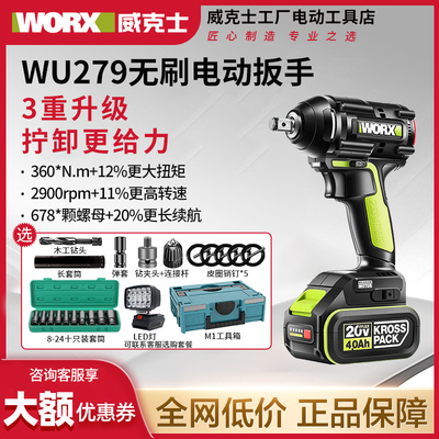 威克士WU279无刷电动扳手大扭力架子工汽修木工充电风炮电动工具