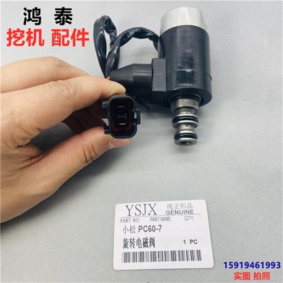 挖掘机配件小松PC60/5p6-7/120-5/6/7旋转/回转马达电磁阀阀芯线